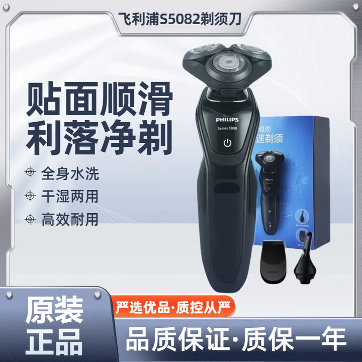 飞利浦（PHILIPS）飞利浦剃须刀胡须刀5系S5077/S5079/S5081/S5082/S5070原装礼物 S5082【原装标配】【图片 ...