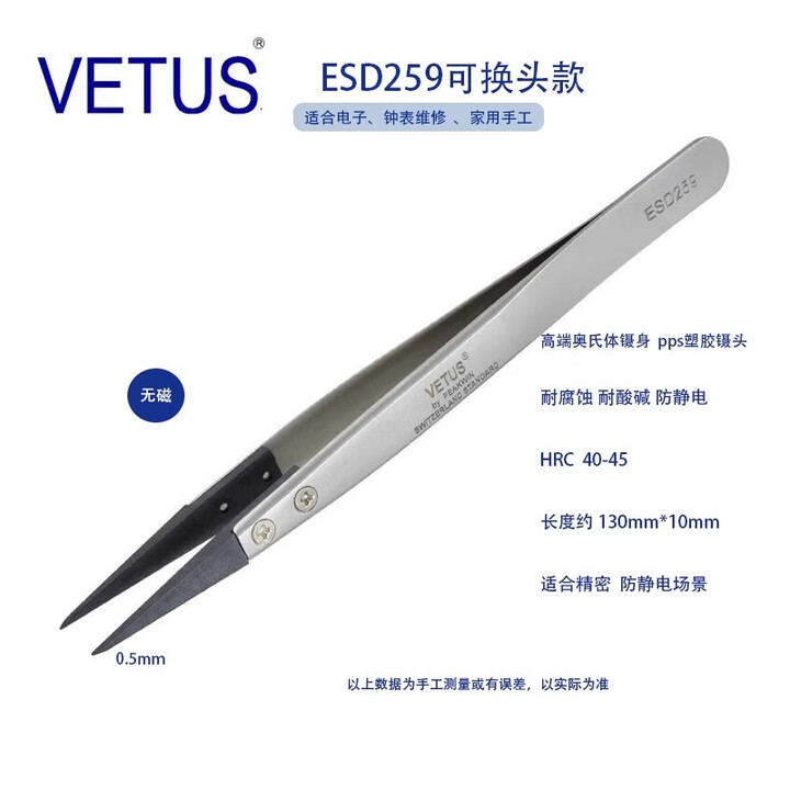 VETUS正品VETUS ESD-259可换头防静电镊子 不锈钢防静碳纤维导电塑胶头 ESD-259【图片 价格 品牌 报价】-京东