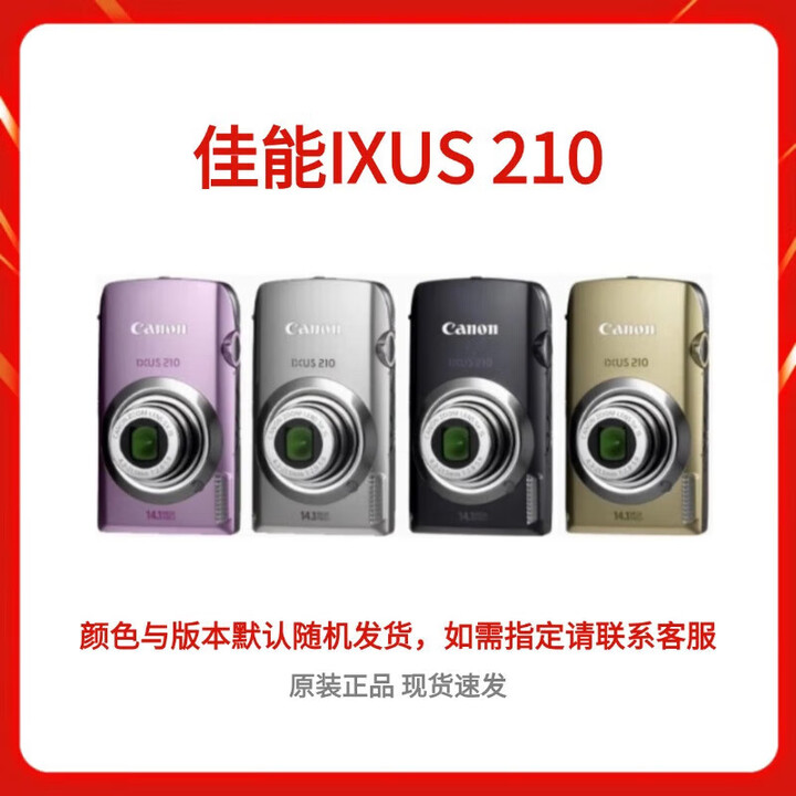 佳能IXUS 210/130/105/220/110/285/950复古CCD卡片相机 IXUS21 佳能IXUS210*颜色随机 官方标配 ...