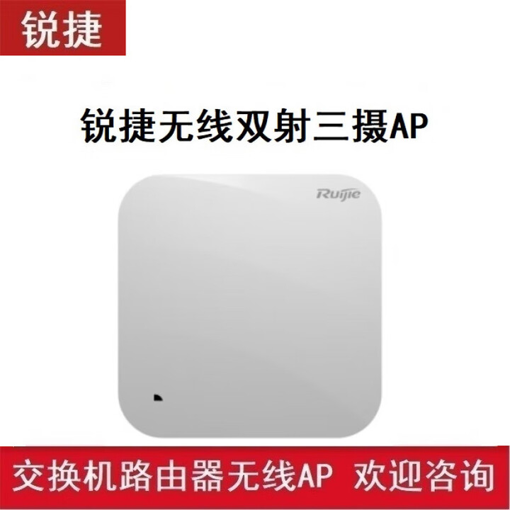 锐捷RG-AP720-L 820 850 880 210 700 720-I 710 720-A双频 RG-AP850(AR)【图片 价格 ...