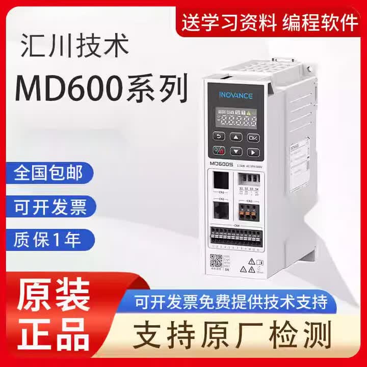 汇川技术汇川变频器MD600系列MD600S-4T1R6/2R3/4R8/5R5/9R5B/2S4R6/7R5B MD600S-4T9R5B ...