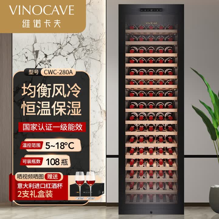 维诺卡夫(Vinocave)红酒柜恒温酒柜嵌入式保湿压缩机家用客厅保鲜葡萄酒冷藏储藏展示柜饮料霜冰冷吧超薄款 红酒柜CWC-280A- 108 ...