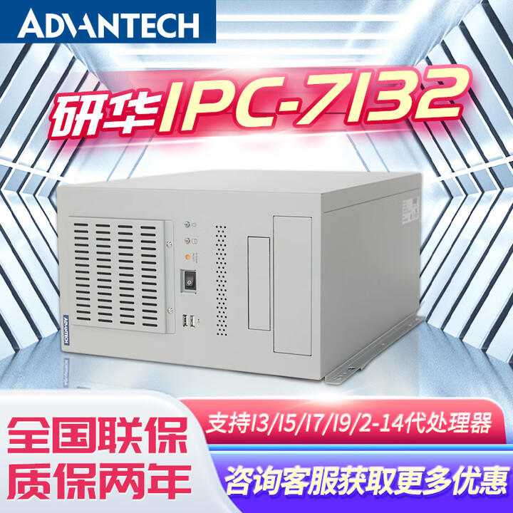 研华工控机壁挂立式7槽工业上位机计算主机214代i7i9准不 准(不含内存硬盘CPU) 研华IPC-7132【图片 价格 品牌 报价】-京东