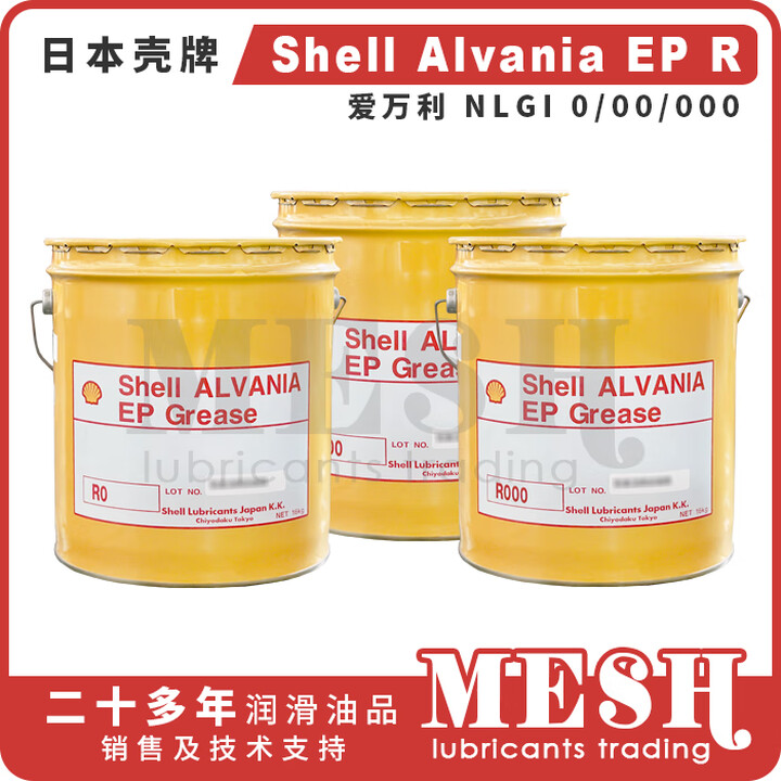 日本昭和壳牌爱万利Shell Alvania EP Grease R0 R00 R000 润滑脂 Shell Alvania EPR000 ...