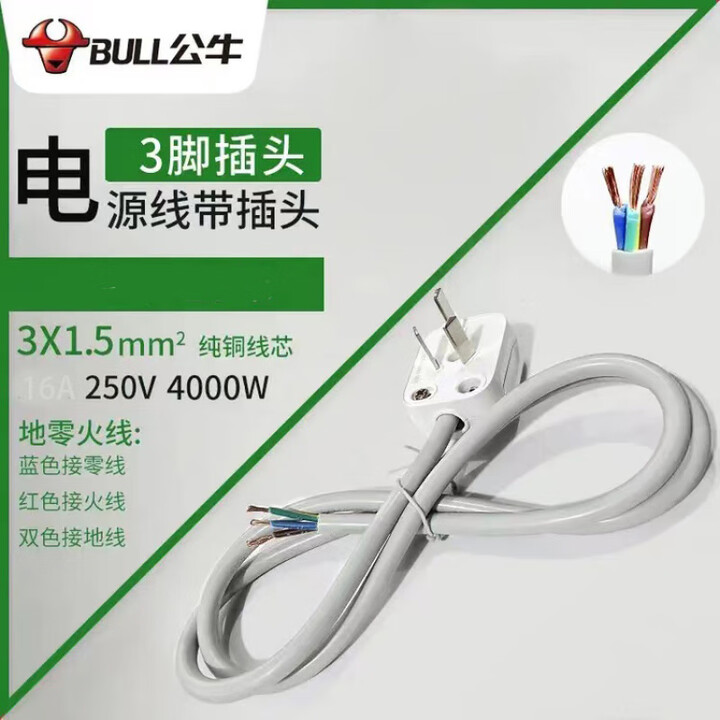 公牛【低阻抗稳流】公牛插头带线国标纯铜二芯10a三相16a软护套电线2 公牛【3插头16A】1.5平方 全长4.5米【图片 价格 品牌 报价】-京东