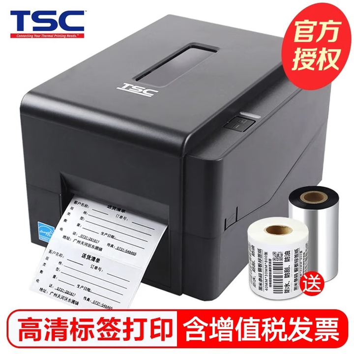 TSC【2年官保】TSC条码打印机TTP-342 Pro 自动剥离标签打单机吊牌价签热转印不干胶标签打印机 TE244【203dpi标配版】含 ...