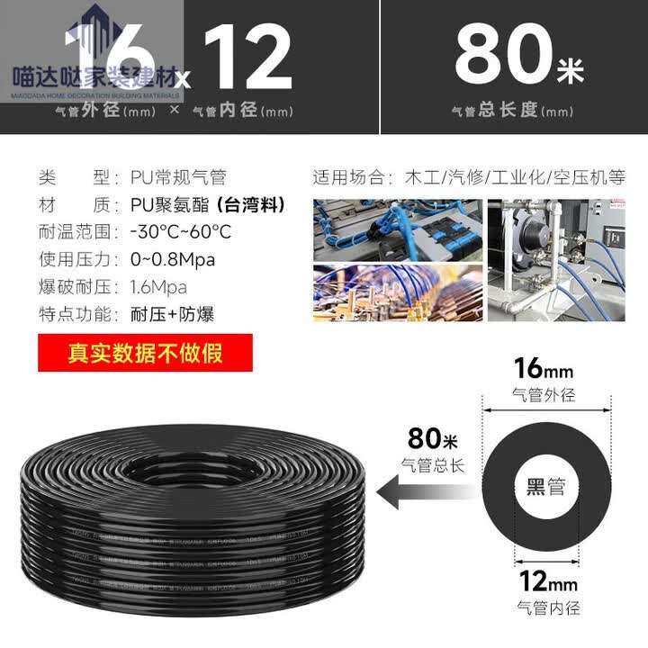 TWSNSpu气管气泵空压机高压耐高温pa尼龙管透明气动软 PU16*12黑(耐压8KG)料80米【图片 价格 品牌 报价】-京东
