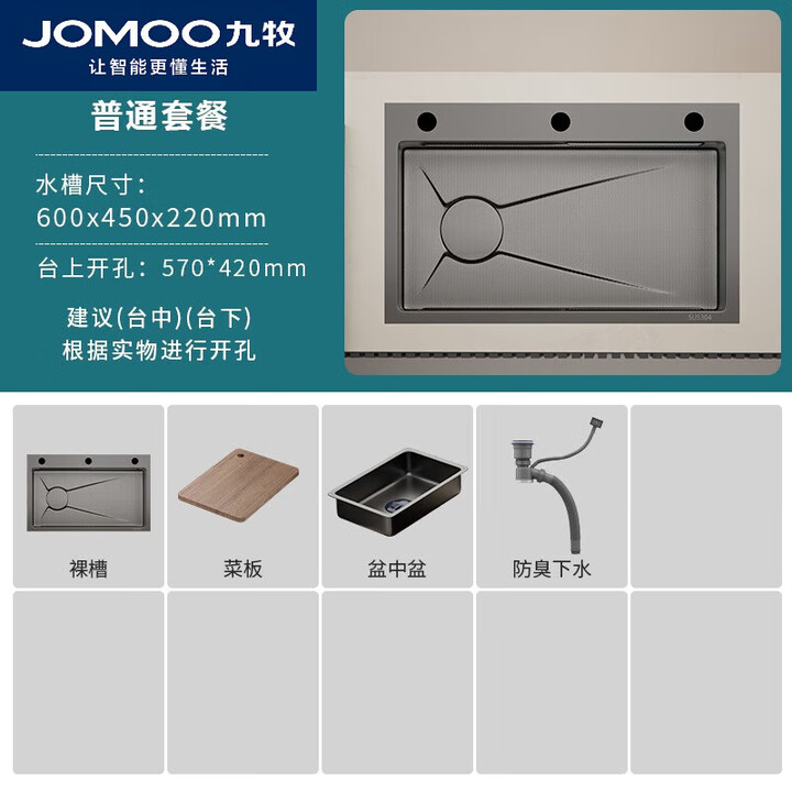 九牧（JOMOO）SUS304不锈钢水槽家用小米压纹大单槽左下水加厚厨房洗菜盆手工盆 枪灰60丨左边下水 304加厚4.0/全【图片 价格 品牌 报价】-京东