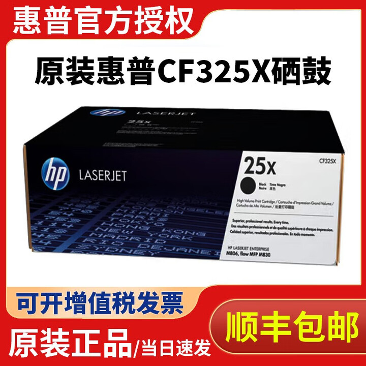 原装HP惠普CF325XC硒鼓M830z MFP M806打印机墨粉盒 原装HP惠普325XC硒鼓 白包【图片 价格 品牌 报价】-京东