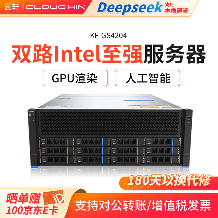cloud hin云轩GS4204 至强金牌四路4090/5090深度学习主机GPU服务器人工智能运算图形渲染训练4U机架式主机 双路金牌6530丨64核128线程丨主频2.1G 128G内存 ...