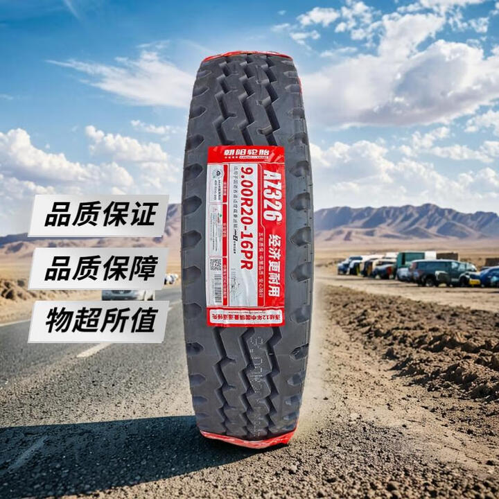 朝阳朝阳900R20 1000R20 326全钢丝老三线全新正品三包货车轮胎 朝阳9.00R20整套16层 AZ326【图片 价格 品牌 报价】-京东