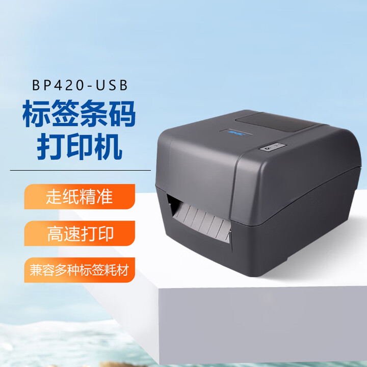 新北洋SNBC新北洋BP420/BP-430标签条码打印机热转印碳带吊牌珠宝固定资产水洗唛外贸热敏标签面单打印机 新北洋BP420打印机 ...