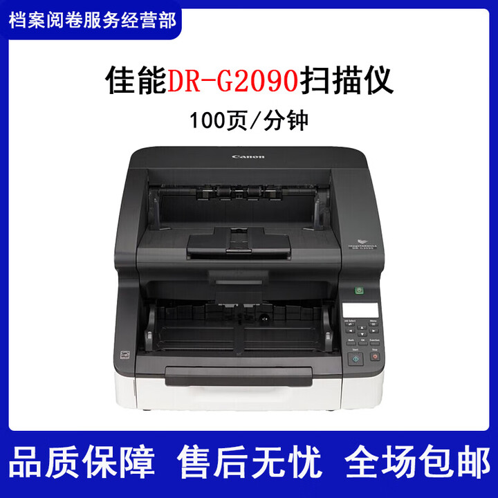 佳能DR-G2110/G2090扫描仪 高速A3自动双面彩色高清扫描仪 阅卷办公 二手佳能DR-G2090【图片 价格 品牌 报价】-京东
