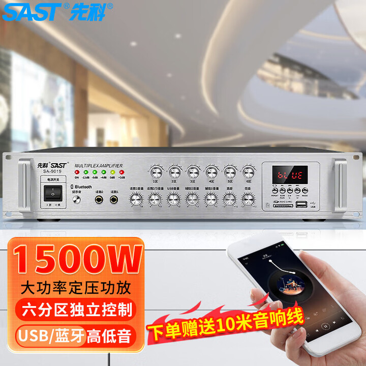 【先科SA-9019】先科（SAST）SA-9019 定压定阻功放机 公共广播吸顶喇叭音响蓝牙功放 峰值功率1500W+10米音响线【行情 报价 价格 评测】-京东