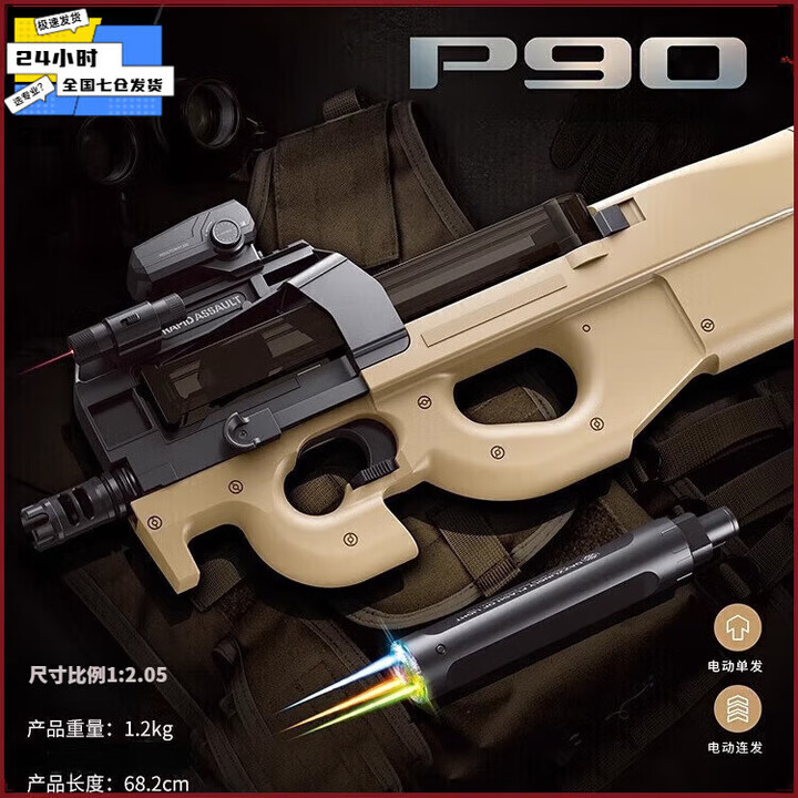 连发冲锋p90电动玩具枪MP5亲子户外节日礼物手自一体95式突击步枪 手自一体沙漠色+七彩喷火冒 标配-电池+枪口+500口粮【图片 价格 品牌 报价】-京东