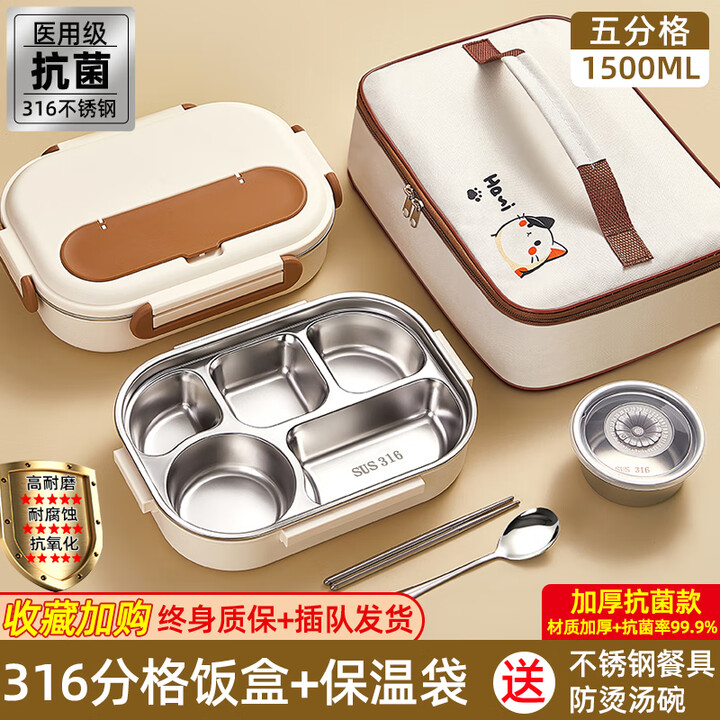 本樱316不锈钢饭盒学生小学生专用保温餐盒上班族可微波炉加热便当盒 316抗菌钢【保温包】5分格1.5L 316升级加厚款（内胆加厚0.3）【图片 价格 品牌 报价】-京东