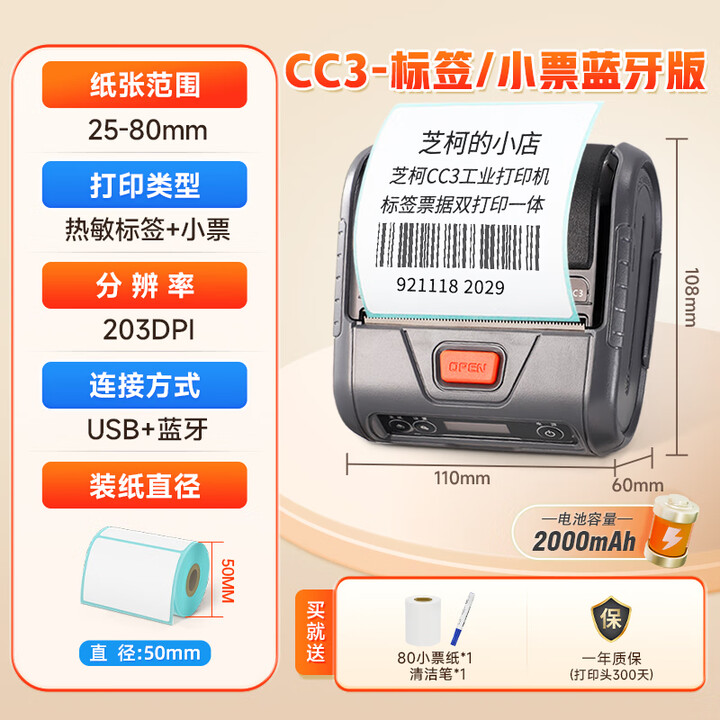 【芝柯（ZICOX）CC3】芝柯（ZICOX）CC3 便携式80mm宽度热敏打印机手持小型快递电子面单机标签票据条码打印机 CS3升级版【行情 ...
