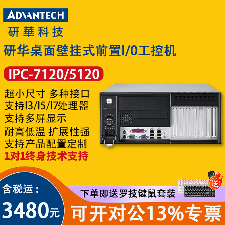 APUG研華科技研华壁挂式工控机5120原装IPC-7120工业主机服务器串口支持XP自动化桌面式视觉检测壁挂式 707VG/I7-10700/16G/1T/键鼠【图片 价格 品牌 报价】-京东