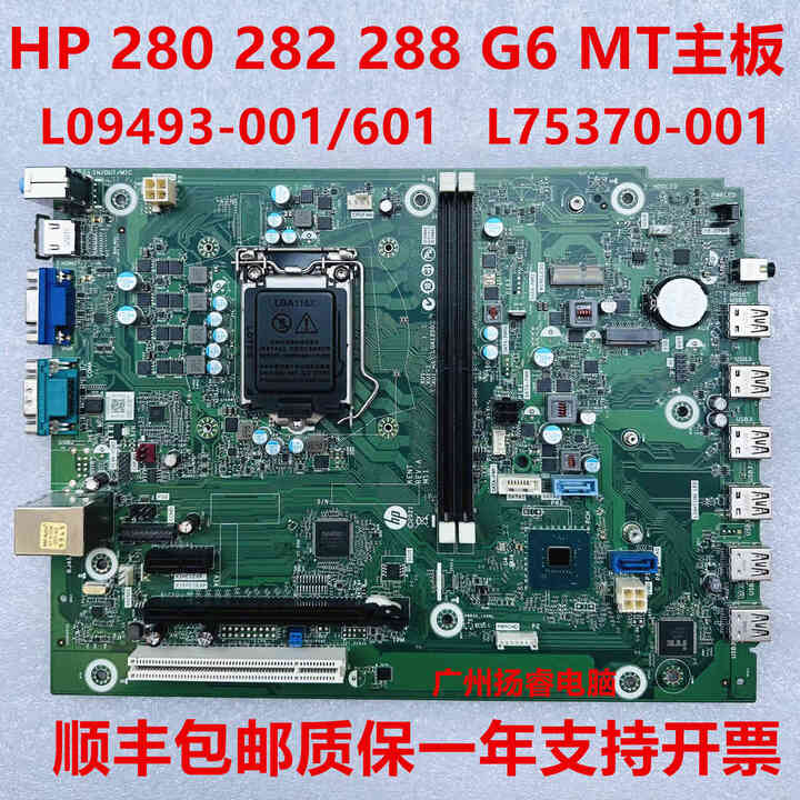 科至途HP惠普280 282 288Pro G6 MT主板290 G4 L90455-001 L75370 带PCI白色插槽质保一年【图片 ...