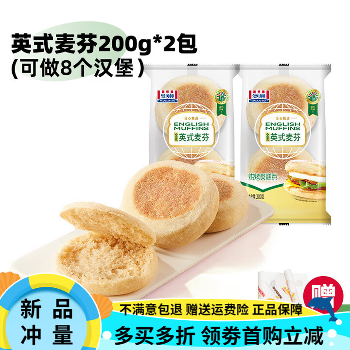 曼可顿（MANKATTAN）英式麦芬汉堡胚汉堡包面包胚皮松饼早餐食材家庭半成品 【共8个】英式麦芬200g*2包+赠10 200g /包【图片 ...