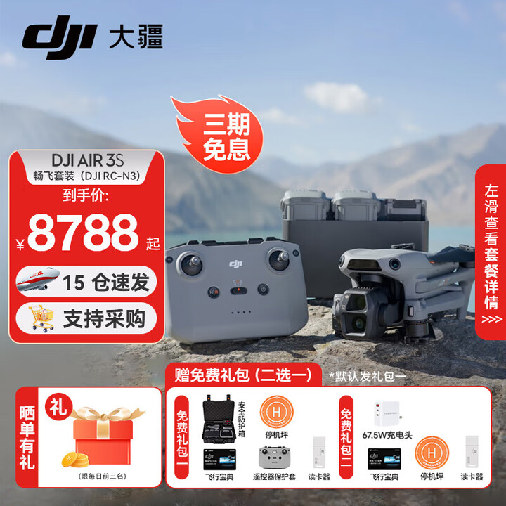 大疆（DJI）Air 3S 双摄旗舰旅拍无人机 一英寸主摄高清专业航拍器 夜景全向主动避障跟拍遥控飞机 Air 3S 畅飞套装（DJI RC-N3） 【超值推荐】两年版随心换（1188元 ...