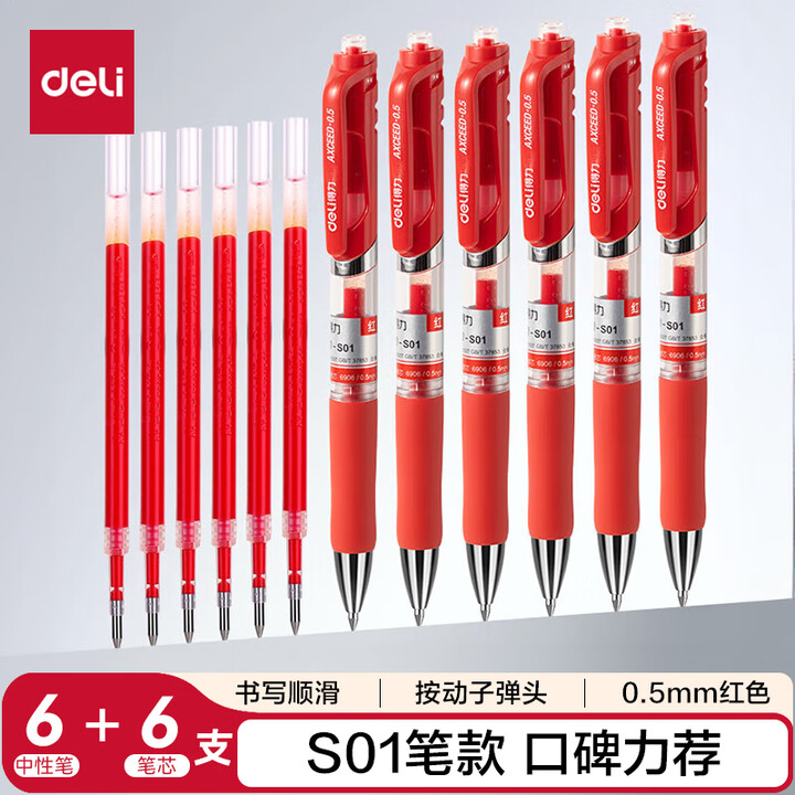 【得力（deli）S01-6】得力（deli）S01中性笔签字笔 0.5mm子弹头经典办公按动笔水笔 红色6支笔+6支芯/盒 S01-6【行情 ...