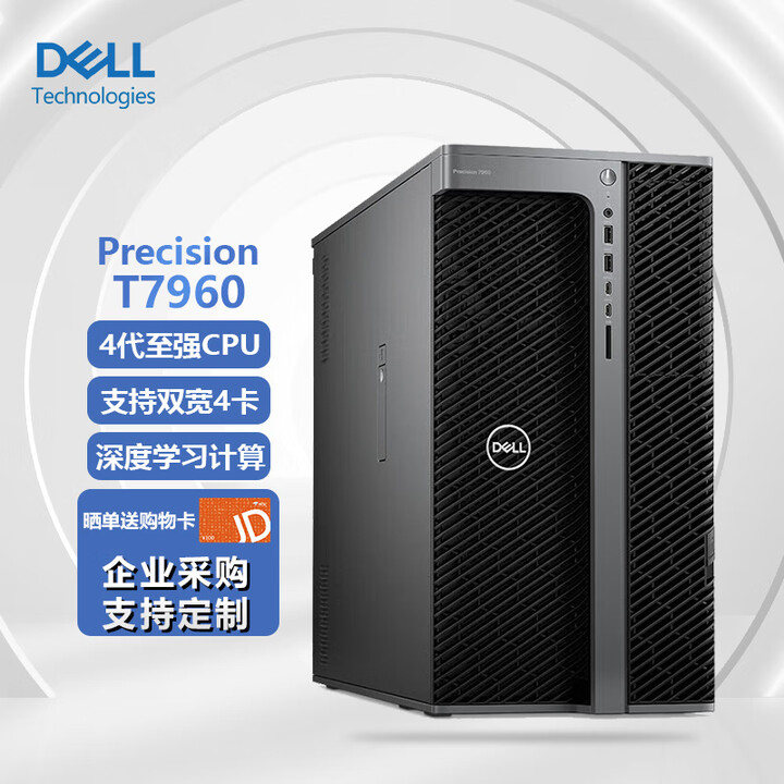 戴尔（DELL）Precision T7960 新品图形塔式GPU人工智能计算仿生应用高端工作站 W7-3445 【20核心2.6GHz ...