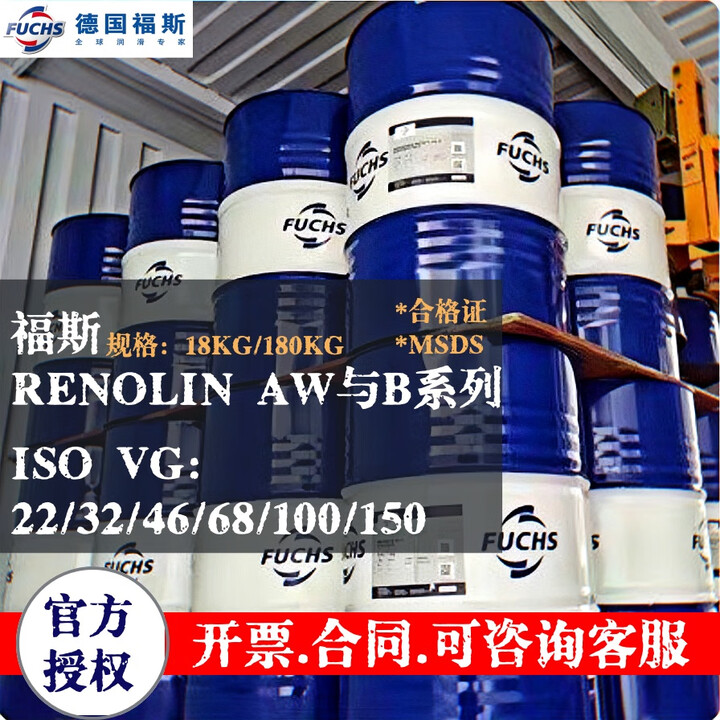 福斯RENOLIN B15 22 32 46 AW68 100 HVI低凝耐低温抗磨液压油18L AW 46#（18L）【图片 价格 品牌 ...