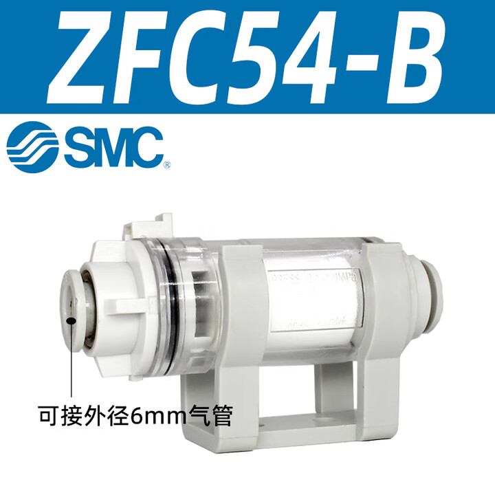 SMC真空过滤器管道型负压滤芯ZFC100/ZFC200-06 08B ZFC53 54 SMC原装 ZFC54-B(接6mm管)【图片 价格 ...