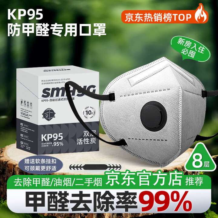 smhygkp95双层活性炭防甲醛专用口罩防油烟孕妇呼吸阀防尘厨房防烟异味 8层KP95双层活性炭【30枚】浅灰 8层KP95(去除甲醛99%）：2层活性炭【图片 价格 品牌 报价】-京东