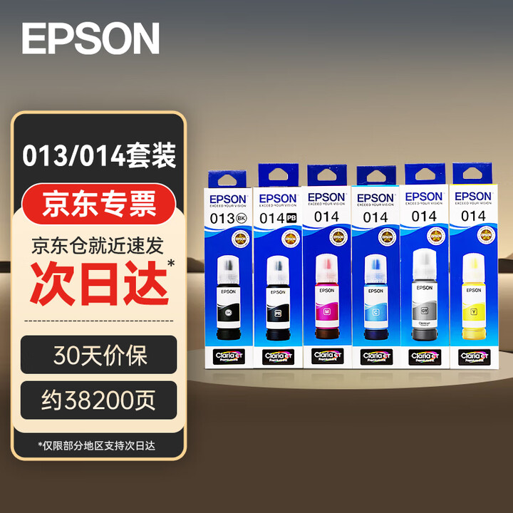 【爱普生013/014】爱普生（EPSON）013/014墨水 6色组合套装 适用于L8168/L8188打印机【行情 报价 价格 评测】-京东