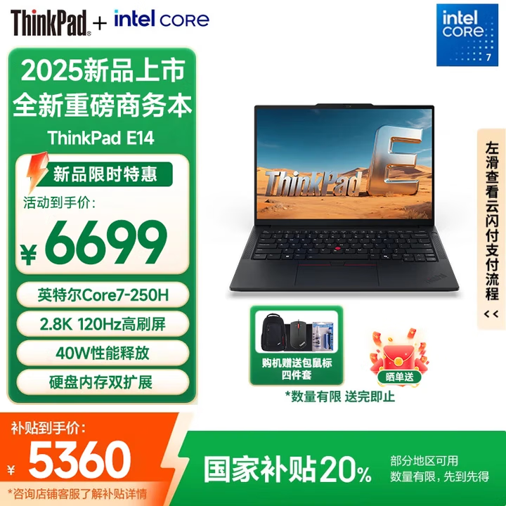 ThinkPad E14 【补贴20%】2025 AI 酷睿Ultra处理器 商务办公便携轻薄全能本联想笔记本电脑 补贴 Core 7-250H 32G 1TB 黑色 官方标配【图片 价格 ...