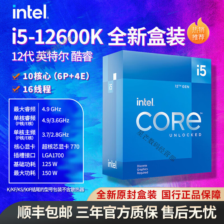 英特尔（INTEL）酷睿1213代i5i7i9 12600K13490F13700K全新国行盒装台式机盒装CPU 12代i5-12600K ...
