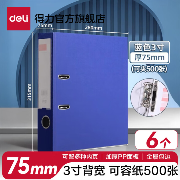 得力（deli）欧式带孔快劳夹A4加厚活页夹文件打孔夹资料文件册双孔加厚合同插页档案夹快捞夹 3英寸背宽75mm-蓝色6个装-5481【图片 价格 品牌 报价】-京东