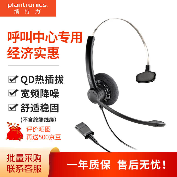 缤特力（Plantronics） SP11-QD 客服电话耳麦/呼叫中心【图片 价格 品牌 报价】-京东