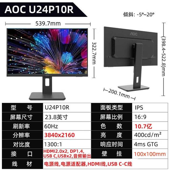 AOC显示器 23.8英寸4K超清 TypeC 90W 10bit IPS广色域 U24P10R 23.8英寸 4K 视网膜屏 HD 官方标配 ...