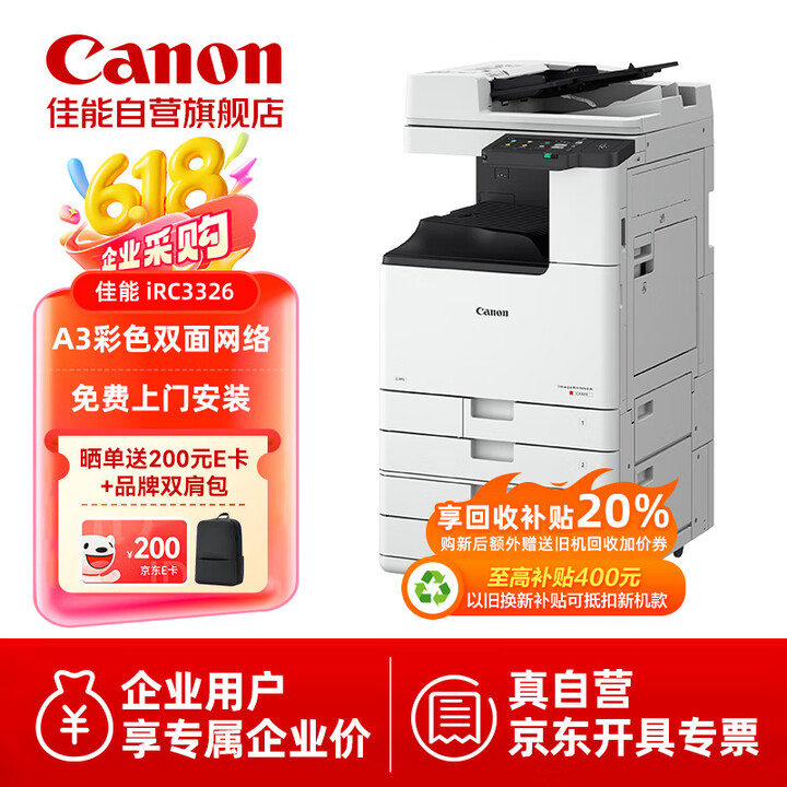 【佳能iRC3326】佳能（Canon）大型打印机iRC3326(3226升级版) 商用办公a3a4彩色复合机双面复印扫描/自动输稿器 ...