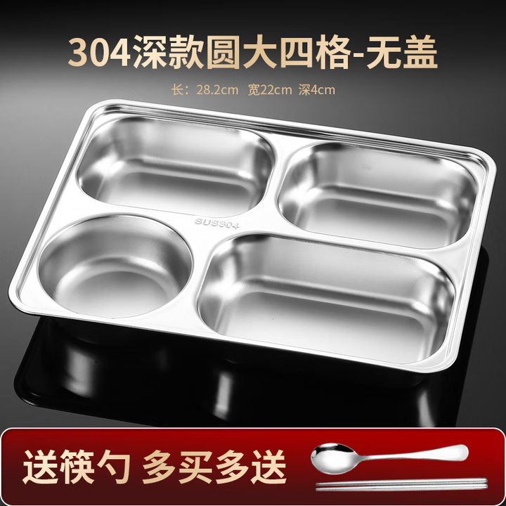 erisi特大号304餐盘成人加大加深分格歺盘带盖饭盒办公高中大学打饭盘 深款大4格/无盖【图片 价格 品牌 报价】-京东