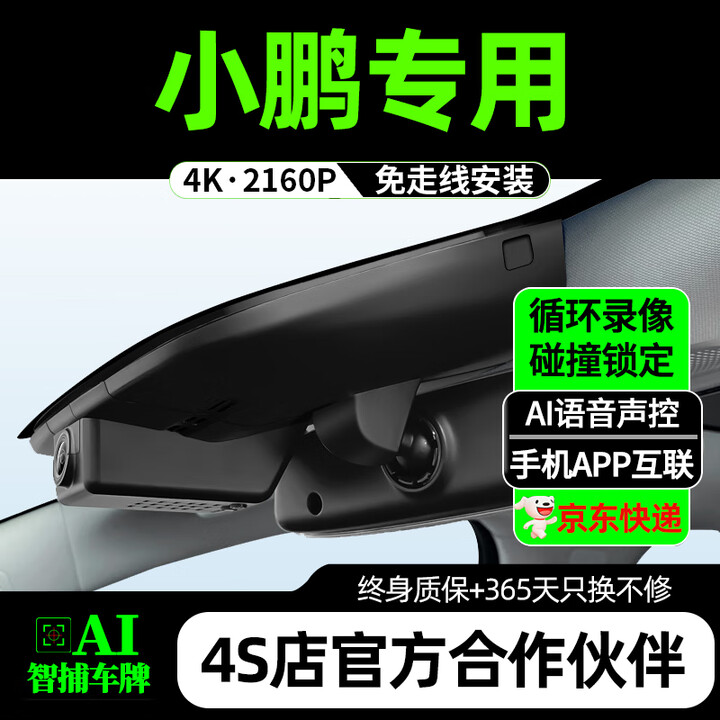 车尚安（CHESAN）适用于小鹏P7/P7+/P5/G6/G9/G3/G3i行车记录仪原厂专用免走线高清 【单镜头】1080P+自行配卡 循环 ...