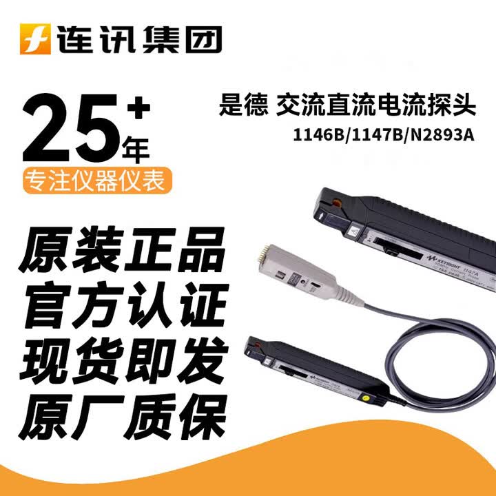是德科技（KEYSIGHT）Keysight是德1146B示波器交流直流电流探头1147B探棒N2893A安捷伦 N2893A（100 MHz ...