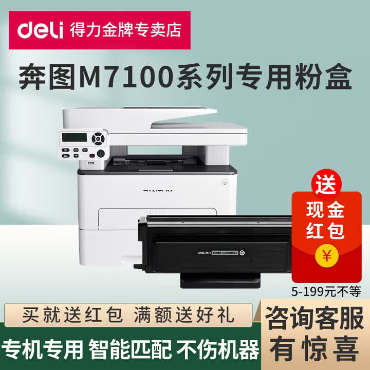 得力适用奔图 Pantum M7100D/DN/DW打印机专用碳粉盒成像硒鼓TO-400激光碳粉盒 M7100系列专用易加粉粉盒【1600页 ...