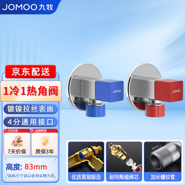 九牧（JOMOO）角阀黄铜加厚通用冷热三角阀防爆耐用陶瓷阀芯4分阀（带止回阀） 【2只装】1冷1热方形角阀【图片 价格 品牌 报价】-京东