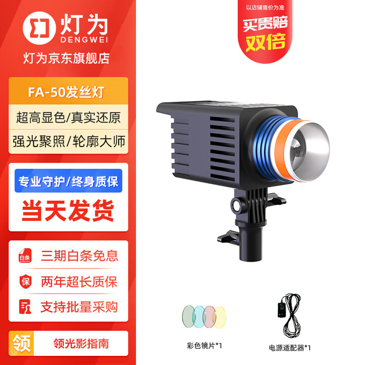 灯为FA-50Bi直播间打光灯LED可变焦聚光射灯主播专用设备视频美食珠宝美容发丝灯 50W发丝灯（单灯）【图片 价格 品牌 报价】-京东