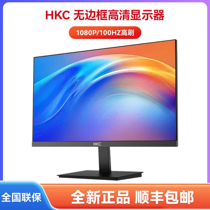 HKC显示器24英寸180HZ电竞2K电脑办公屏幕180猎鹰二代G27H2经典版 HKC V2418-24寸 平面 100Hz【图片 价格 ...