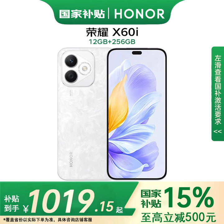 荣耀X60i 手机 新品5G手机 轻薄长续航 高亮OLED护眼大屏 月影白 12GB+512GB 官方标配【图片 价格 品牌 报价】-京东