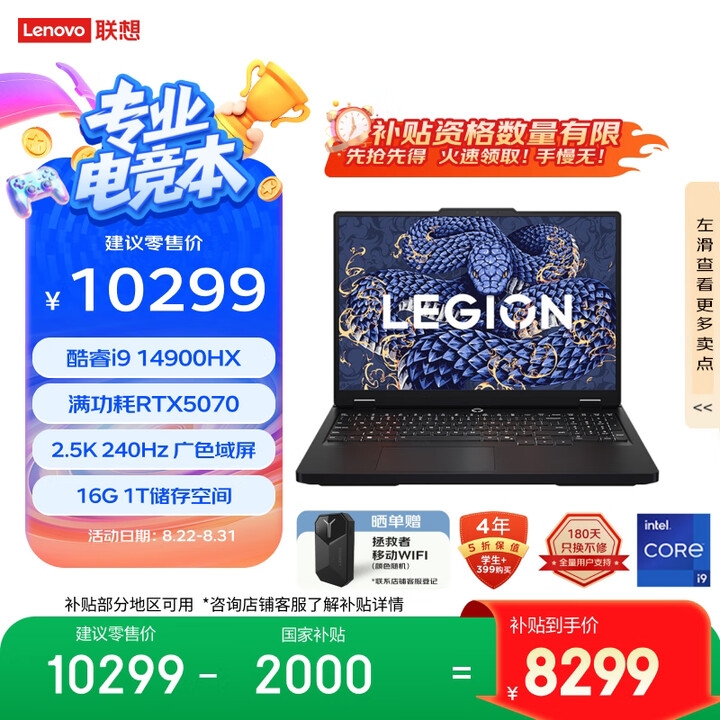 【联想Legion Y7000P IRX10】联想拯救者Y7000P 2025 AI元启游戏笔记本电脑(i9-14900HX 16G 1T ...
