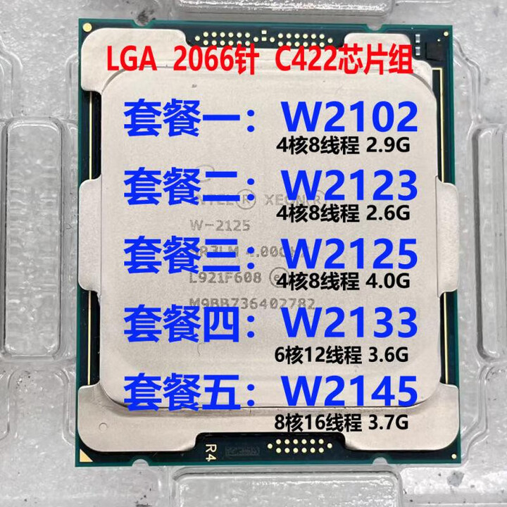 至上至美XEON C422 W-2104 W2123 W2133 W2150 W2145 单路CPU LGA 2066针 W-2145 正式版 ...