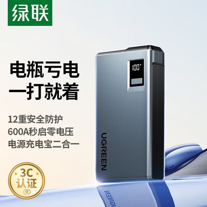 【绿联 ES702/35977】绿联12000mAh应急启动电源支持6.0L汽油车打火通用 12V汽车电瓶打火搭电宝/充电宝ES702 ...