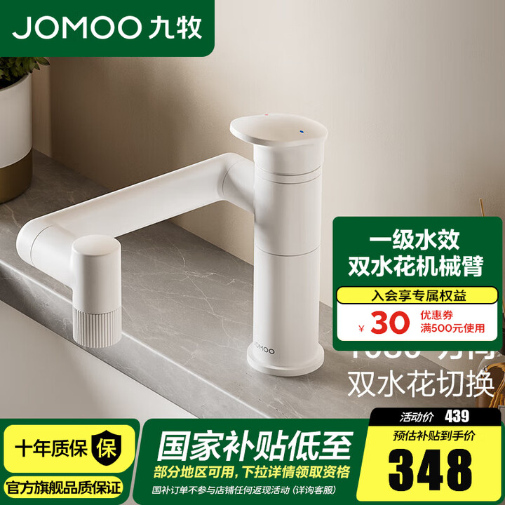 九牧（JOMOO）水龙头卫生间浴室柜冷热出水万向旋转机械臂面盆龙头32706 万向旋转【一级水效】雅白【图片 价格 品牌 报价】-京东