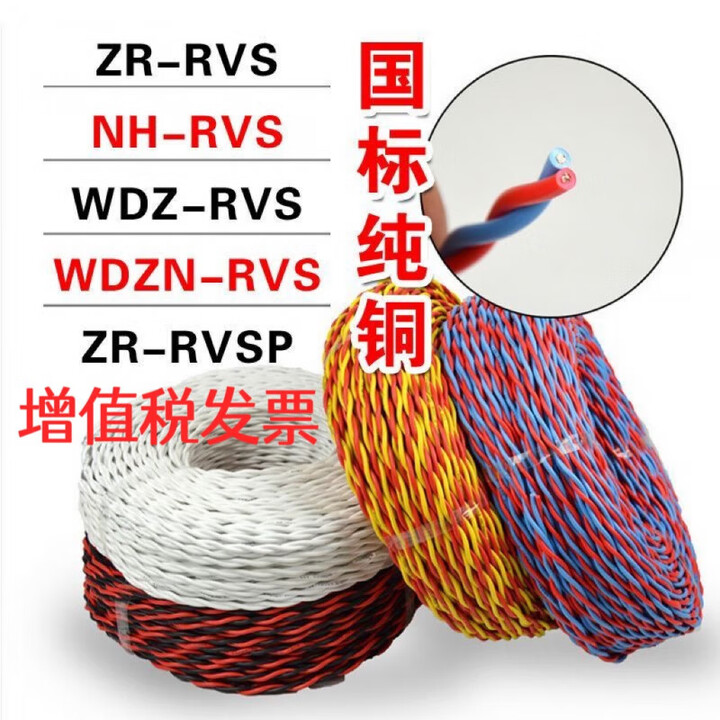 糜岚定制国标NH/ZN/WDZN-RVS纯铜2芯1 1.5 2.5 4平阻燃低烟无卤耐 (咨询客服报实价或定制) 100m2芯0.5平方毫米【图片 价格 品牌 报价】-京东